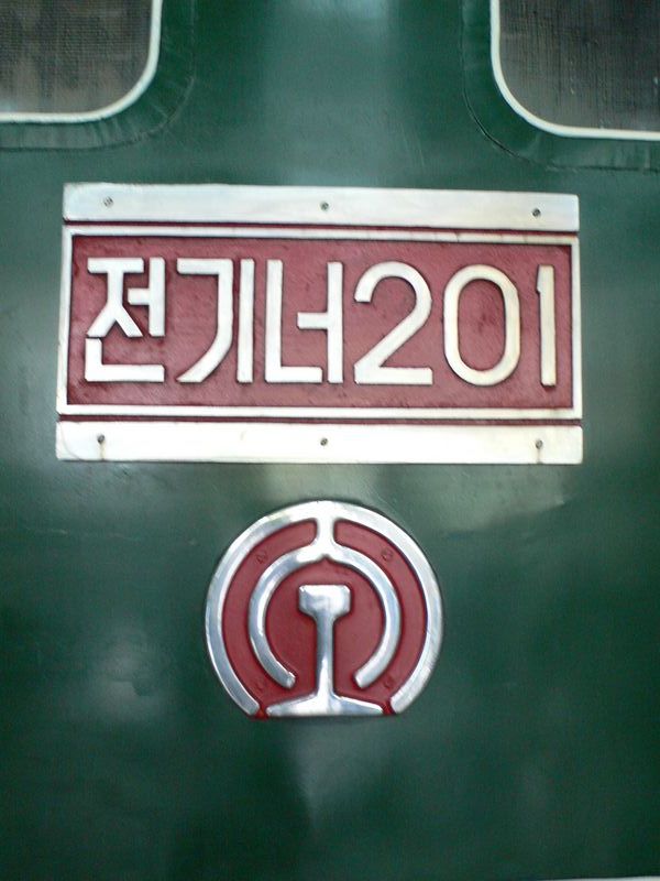 Railway Museum | North Korea Travel Guide - Koryo Tours