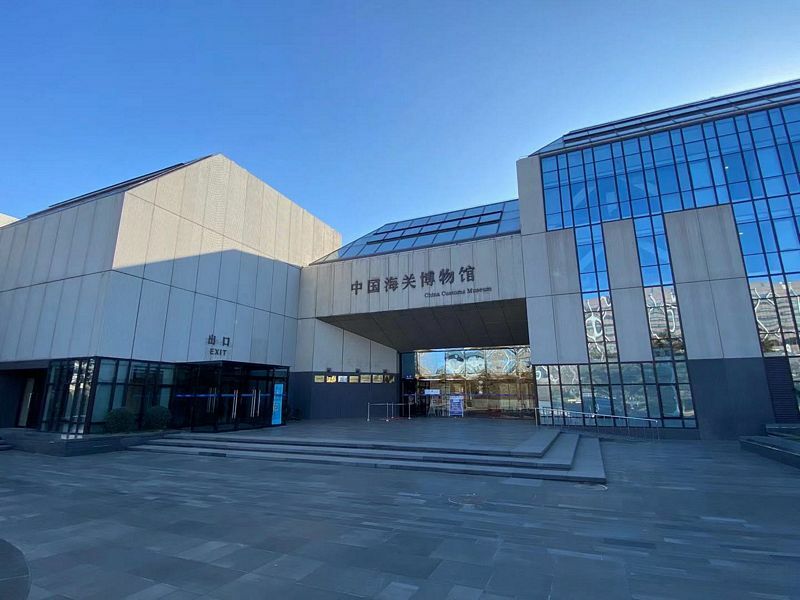 Museums of Beijing: China Customs Museum - Koryo Tours