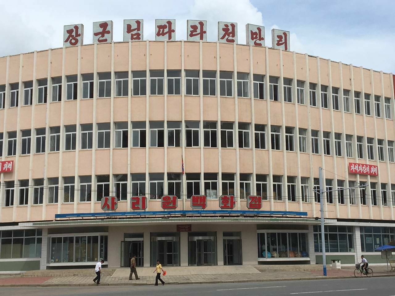A Pyongyang Home Companion No. 8: DPRK Department Stores - Koryo Tours